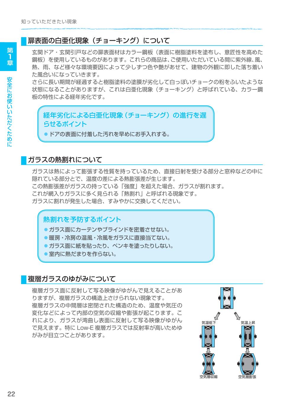 使い方・お手入れガイド｜高所用すべり出し窓ID:36｜安全にお使いいただくために - YKK AP株式会社
